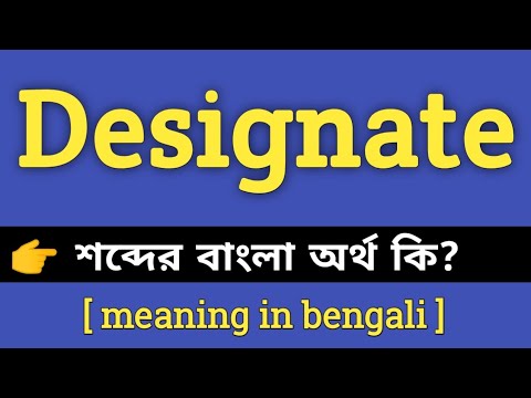 Designate Meaning in Bengali || Designate শব্দের বাংলা অর্থ কি || Bengali Meaning Of Designate
