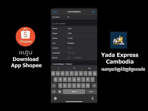 How to Download Shopee (Yada Express Cambodia)