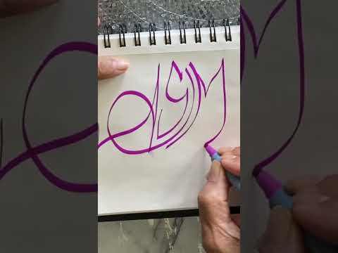 Naam Ki Kahani | Asma naam ka matlab | Meaning & Story of Asma #asma #art #calligraphy
