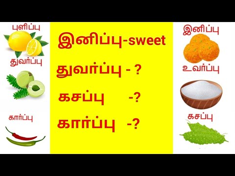 Six tastes names tamil to English translation