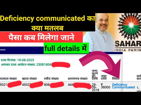 Sahara refund portal | Deficiency communicated | deficiency communicated ka kya matlab hai hai |