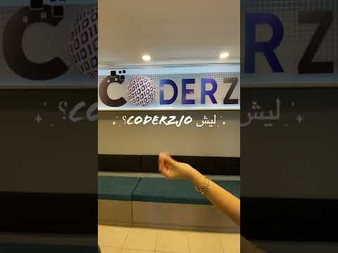 لماذا كودرز Why CoderZ for software and training