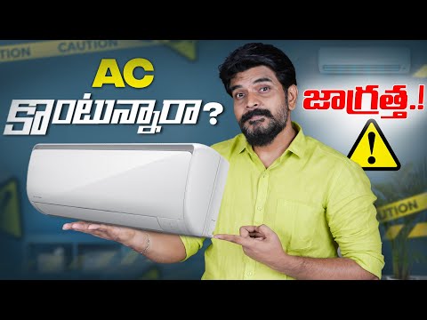 Watch This Before Buying AC ⚠️⚡ || In Telugu