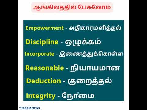 English means to tamil meaning translation