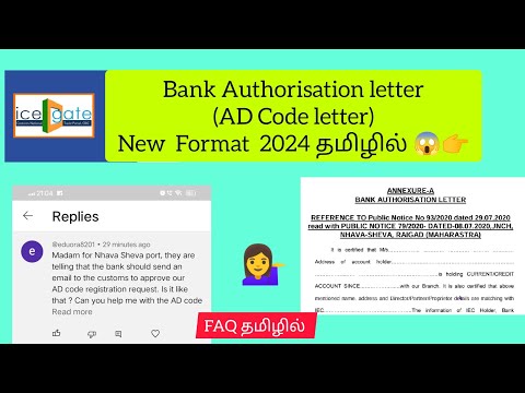 AD Code Bank Authorisation letter new format 2024 Expalined in tamil | FAQ Session 1 | 09-02-2024