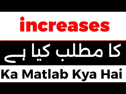 Increases Meaning In Urdu | Increases Meaning | Increases Ka Matlab Kya Hota Hai | Increases Urd
