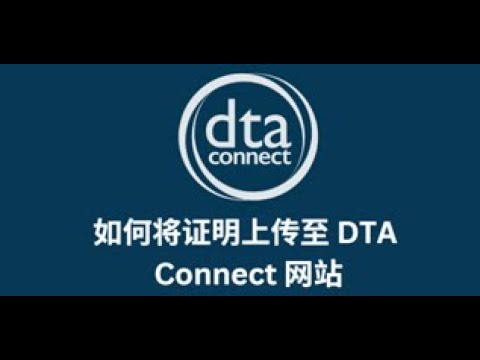 How to Upload Verifications Using the DTA Connect Website