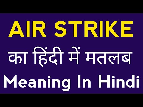 Air strike ka Hindi mein matlab 🤔🤔🤔 | Air strike meaning in Hindi | Air strike meaning |