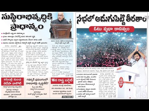 #eenadu telugu news paper | Today Important Headlines in News Papers | News Analysis | 15-03-2023