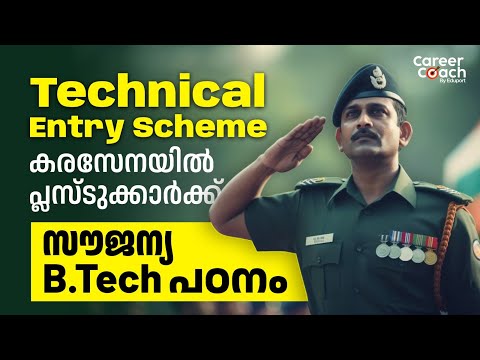 Indian Army Technical Entry Scheme TEST 2024| Application Open | Malayalam | Eduport