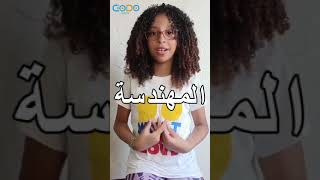 Codo School – Programming and Ai tracks for kids