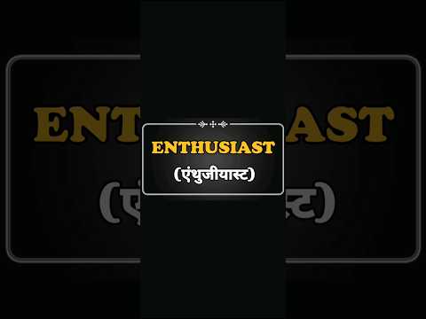 Enthusiast 📕 meaning in hindi and marathi #gktoday #translation #dictionary