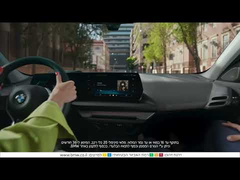 ב-מ-וו סדרה 1 החדשה, כרטיס הכניסה שלך לעולם היוקרה