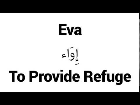 How to Pronounce Eva! - Middle Eastern Names