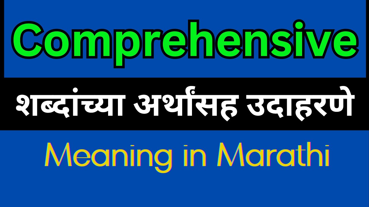 Comprehensive Meaning In Marathi /Comprehensive mane ki