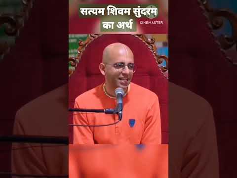 सत्यम शिवम सुंदरम का अर्थ।। HG Amoghlila Prabhu 🙏 #harekrishna #amoghlilaprabhu #iskcontemple