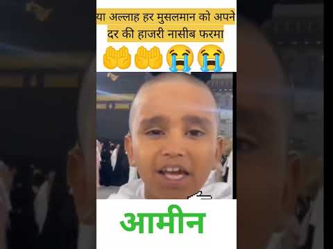 ya Allah har Musalman ko Apne dar ki hazri Naseeb farma#shots #video #trending #viral #beautiful 🤲🤲ðŸ˜
