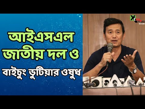 জলে ISL! অন্ধকারে Indian Football! Bhaichung Bhutia কি পারলেন আলো দিতে?