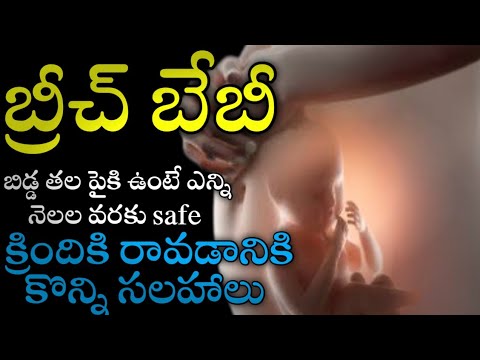 breech baby position in telugu
