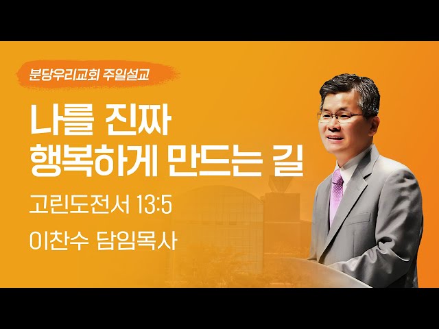 The Path to True Happiness: Insights from Pastor Lee Chan-soo's Sermon ...
