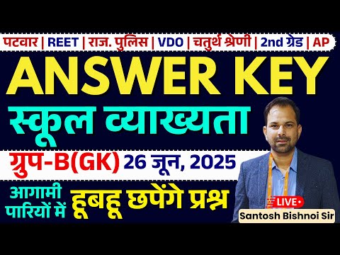 RPSC 1st Grade Answer Key 2025 | 26 June, 2025 | RPSC School Lecturer GK Answer Key | Bishnoi Sir