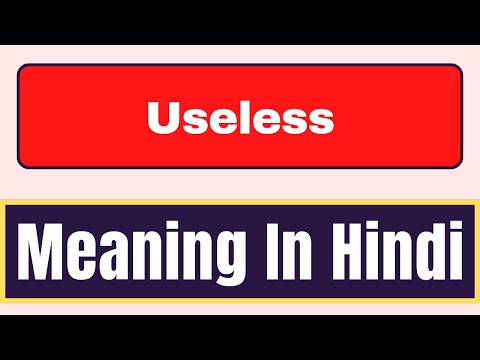 Useless meaning in hindi | What is Useless meaning in hindi | English Brain