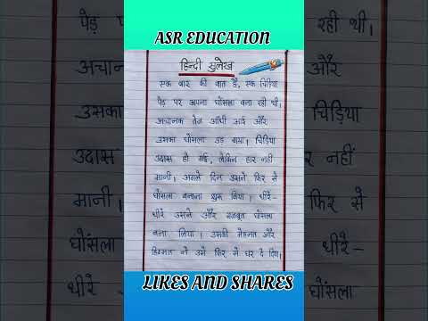 Sulekh || सुलेख हिन्दी में || Hindi ki nakal, Hindi ki writing, Hindi padhe aur likhe ||