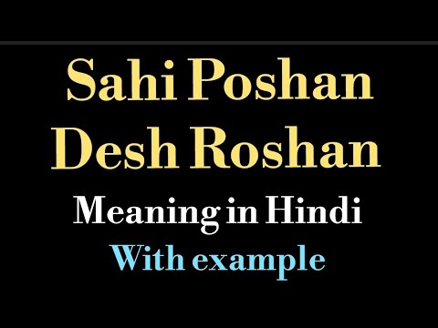 Sahi Poshan Desh Roshan meaning l meaning of sahi Poshan Desh Roshan l sahi Poshan Desh Roshan