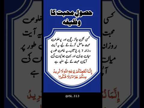 Qurani Wazaif | for Sincere Love. #quran #ramzan #shorts #love