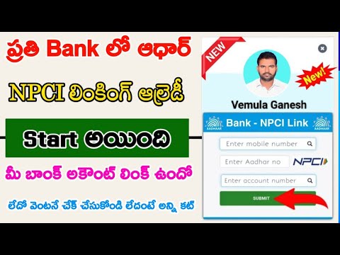 Aadhar NPCI Link to Bank Account | NPCI DBT link Ala Cheyyali|Aadhar NPCI+Bank Account Link Telugu