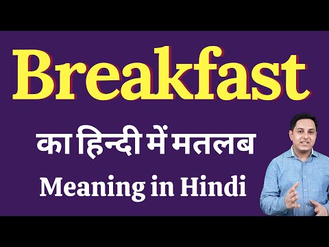 Breakfast meaning in Hindi | Breakfast ka kya matlab hota hai | daily use English words