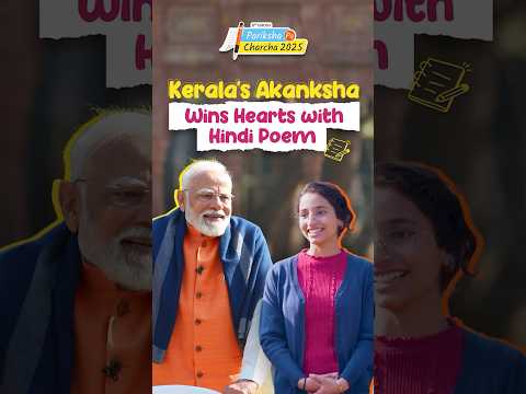 PM Modi was mesmerized to hear hindi poem by Akanksha from Kerala | Pariksha Pe Charcha | #shorts