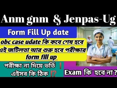ANM GNM 2025 Form fill up Apply Date | Gnm Online Application 2025 | Anm gnm Exam Form Fill up 2025