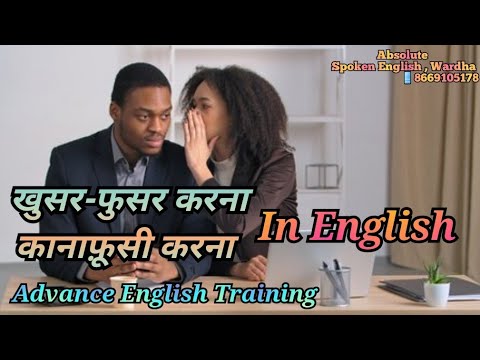 Whisper Meaning in Hindi | खुसरफुसर करना in English | English Vocabulary | Best Class in Wardha