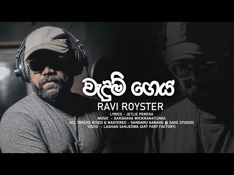 Wadum Geya | Ravi Royster