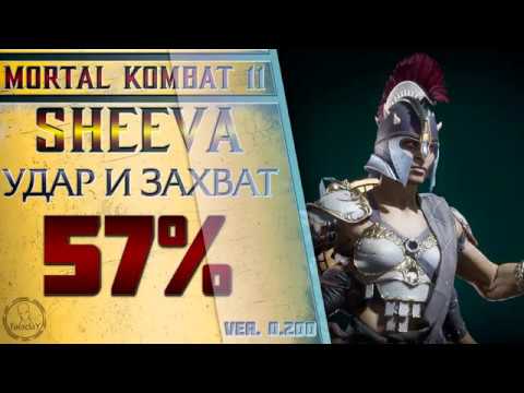 Steam Community :: Video :: Sheeva / Шива - Удар и захват Combo Guide ...
