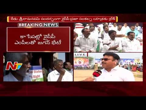 Ambati Rambabu Face to Face || YS Jagan Meeting With YSRCP MPs To Plan Next Action || Guntur || NTV