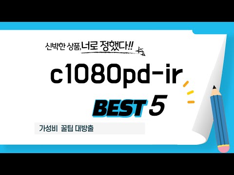 c1080pd-ir 인기 추천 리뷰 TOP5