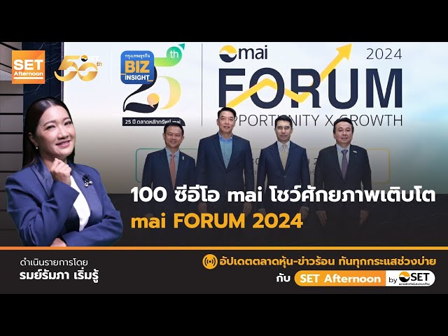 SET Afternoon วันพฤหัสบดีที่ 30 พฤษภาคม 2567 - ตลาดหลักทรัพย์แห่งประเทศไทย