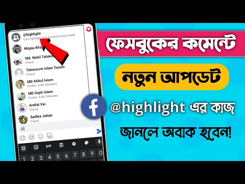 @highlight facebook comment new update | How To Highlight Comment On Facebook | Fb new update 2023