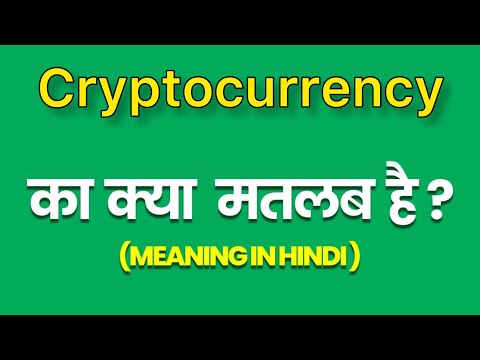 Cryptocurrency meaning in hindi | cryprocurrency ka matlab kya hota hai