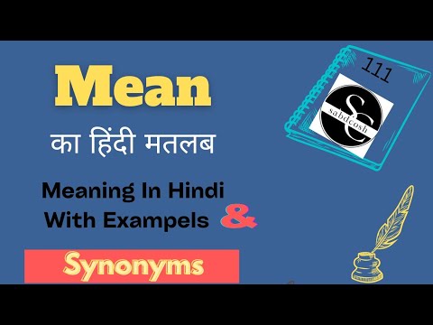 MEAN का हिंदी मतलब/SYNONYMS of MEAN with sentences/MEAN meaning in hindi#english