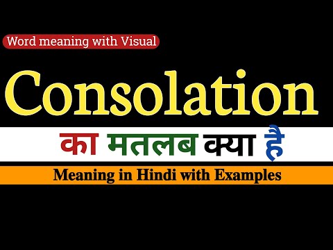 Consolation meaning in Hindi | Consolation ka matlab kya hota hai | explained Consolation in Hindi