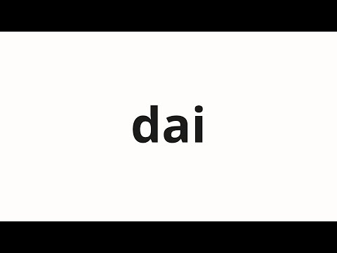 How to pronounce dai | 第 (First in Japanese)