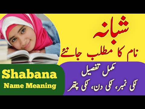 Shabana Name Meaning In Urdu | Shabana Naam Ka Matlab | Islamic Girl Name |