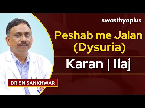 Peshab me Jalan: Ilaj kya hai? | Treatment of Burning Urination (Dysuria) in Hindi | Dr SN Sankhwar