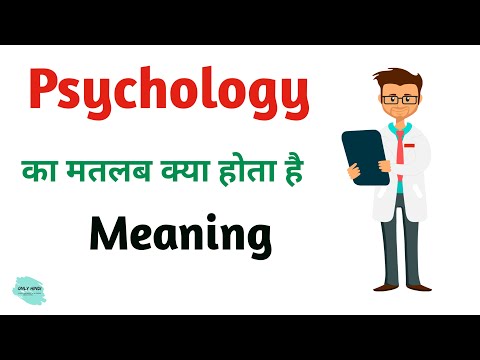 Psychology meaning in hindi | Psychology Ka Kya Matlab hota hai | Daily use English words