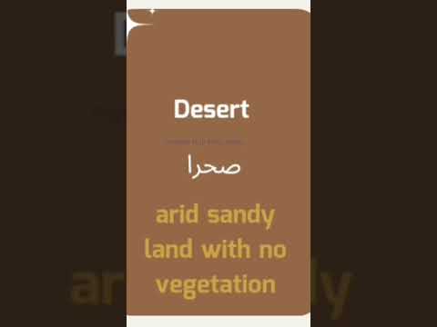 Desert meaning in Urdu #englishtourdu #shorts #desert