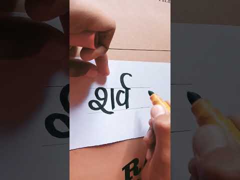Marathi stylish name sharvari,