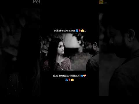 𝘗𝘦𝘭𝘭𝘪 𝘤𝘩𝘦𝘴𝘶𝘬𝘶𝘯𝘥𝘢𝘮𝘢 🫂🫀🤗...#instagram #shorts #reels #love #couple #telugu #whatsappstatus